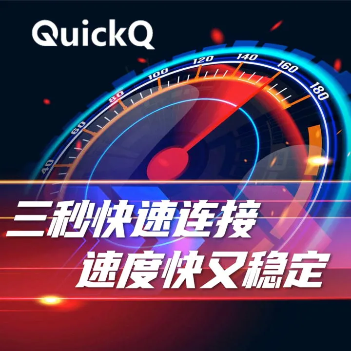 QuickQ如何更换VPN服务器？ - QuickQ